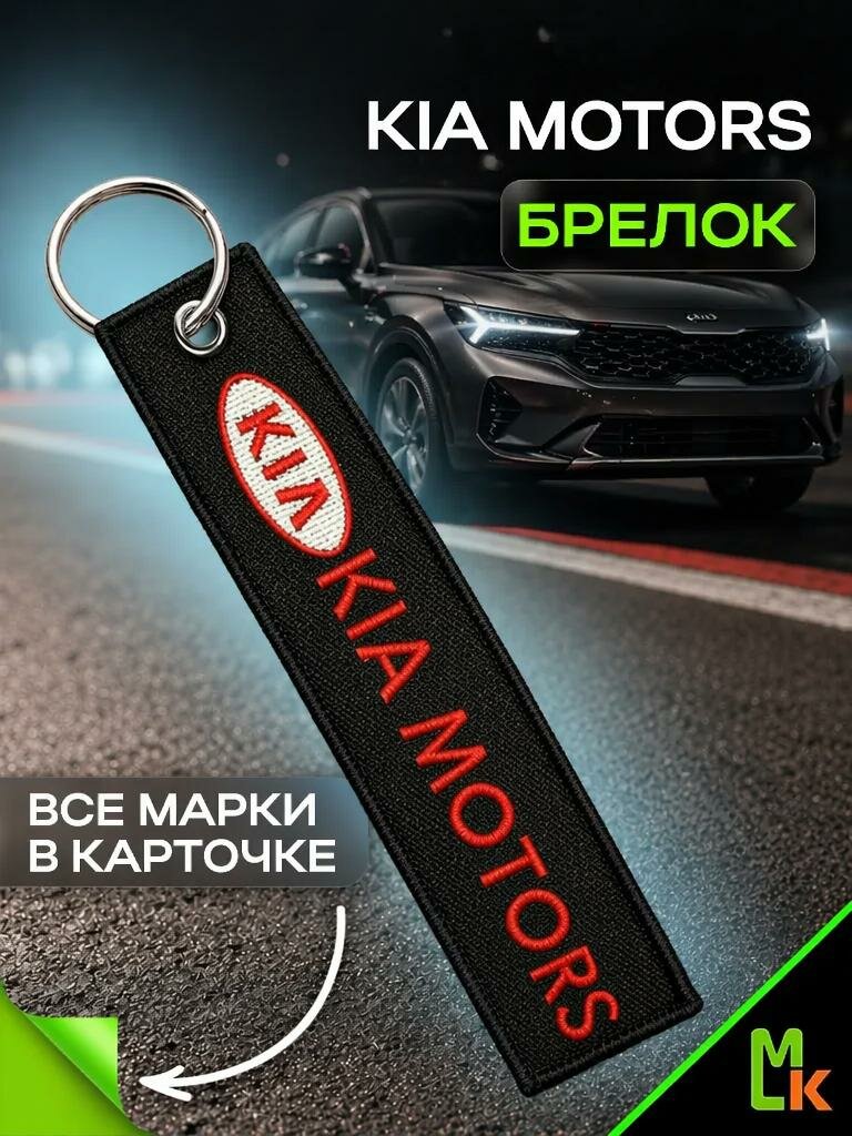 Брелок