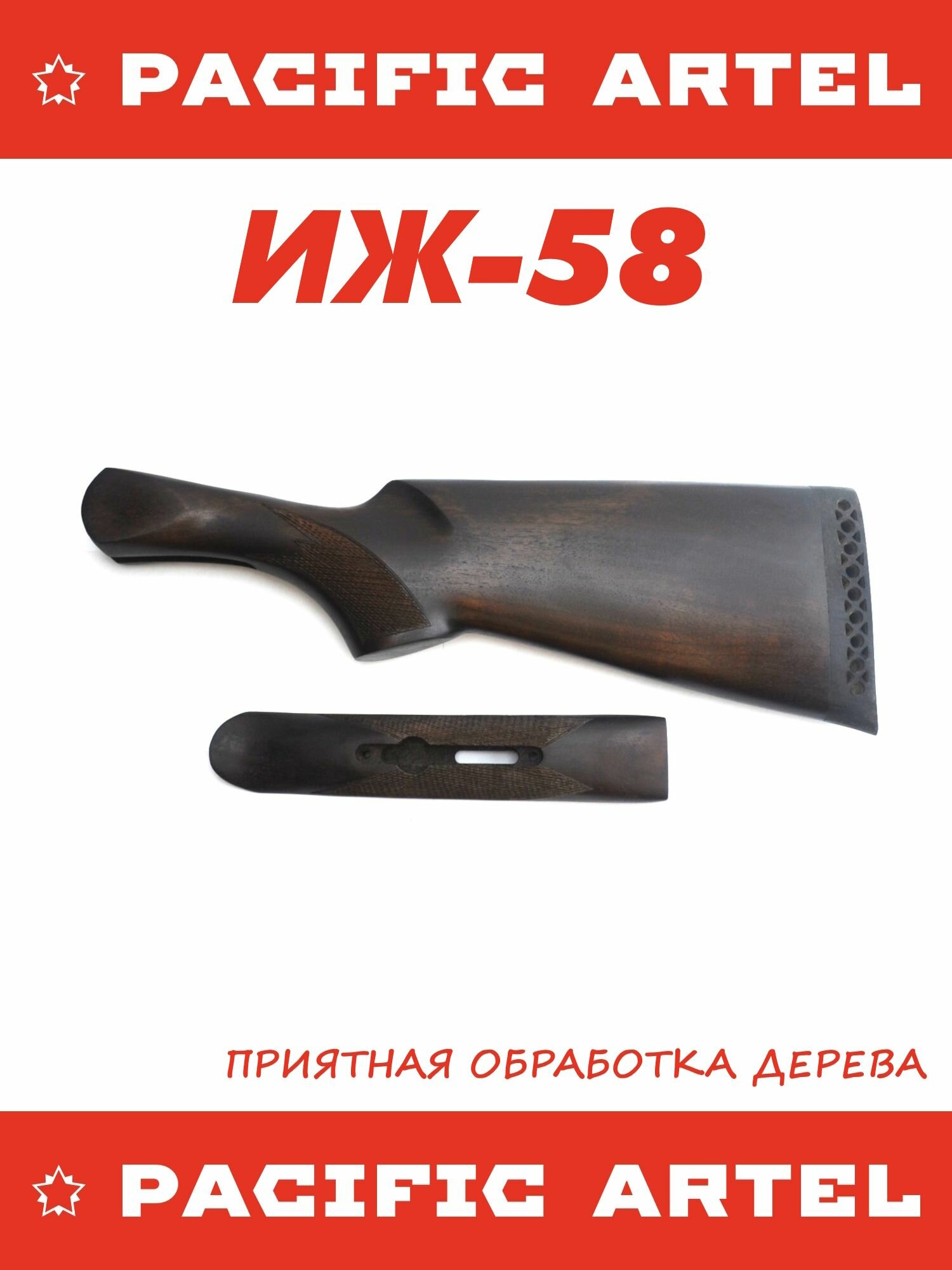 Приклад и цевье ИЖ 58 16к орех