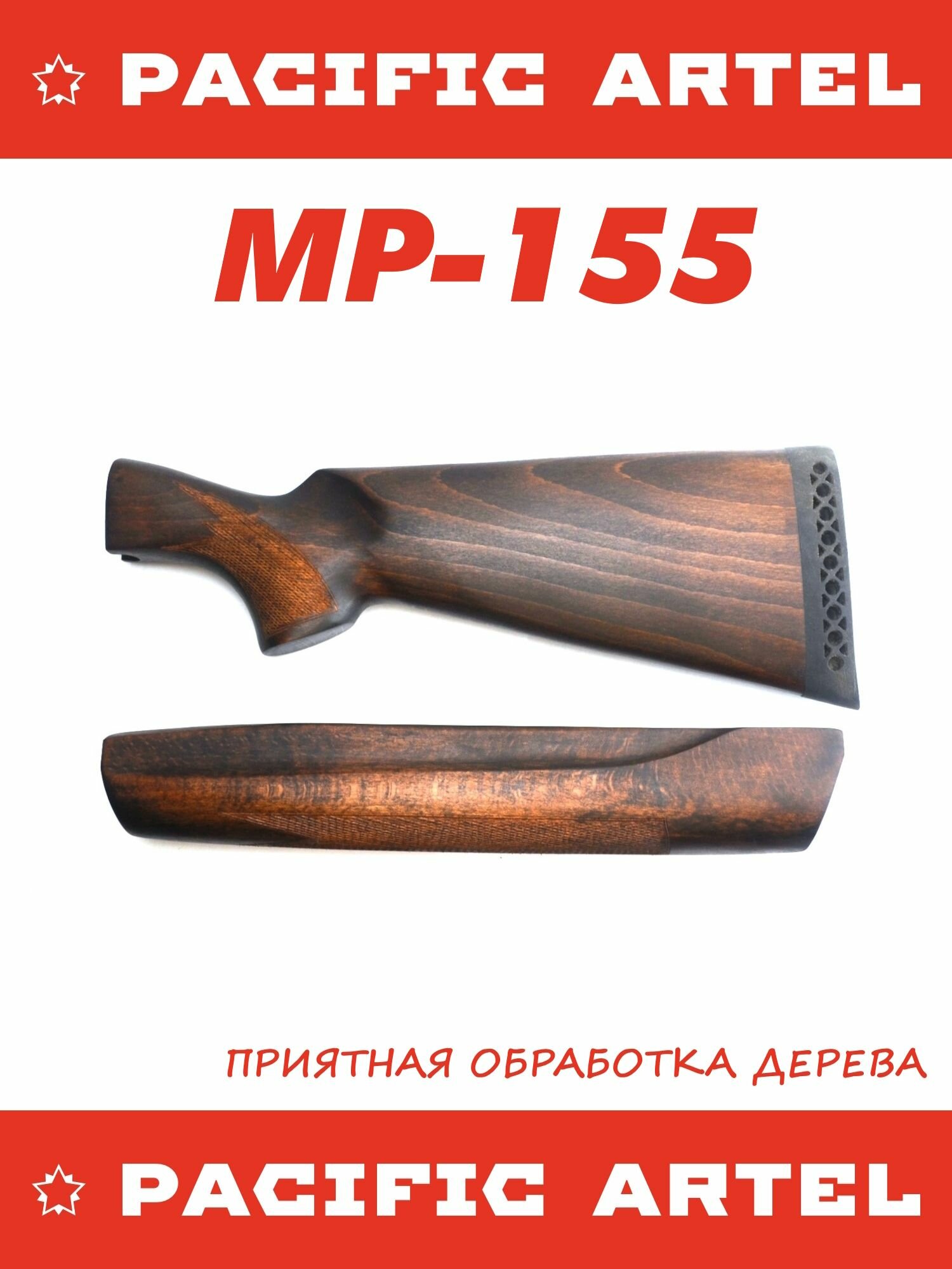 Приклад и цевье МР 155 бук