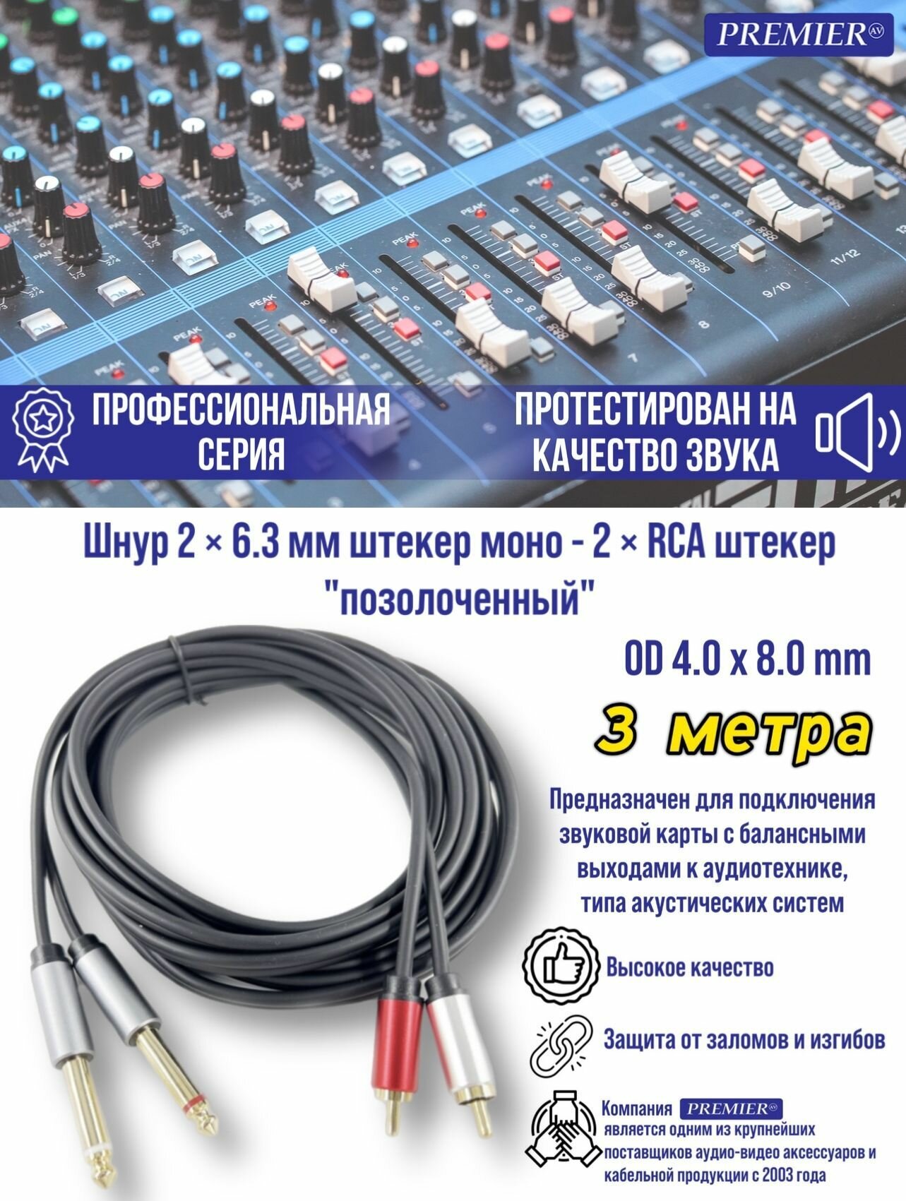 Инструментальный кабель RCA/6.3 мм, 3.0 м, черный