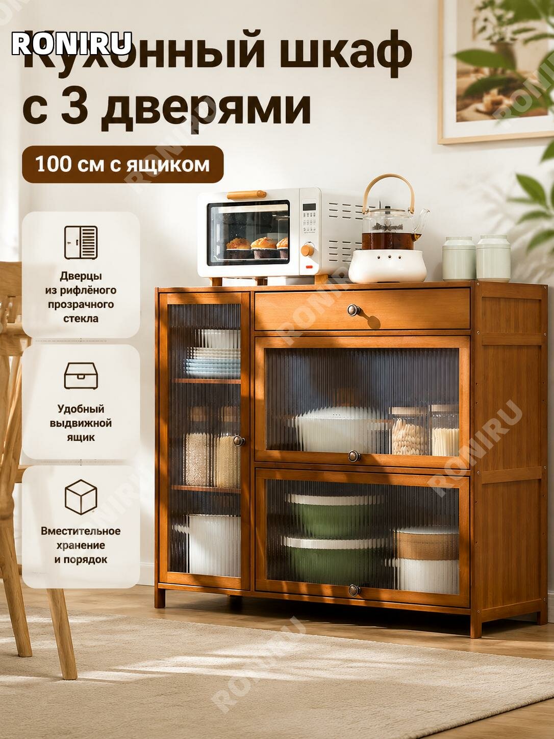 Кухонный буфет из бамбука с прозрачными рифлеными дверцами, стеллаж для посуды специй и хранения,3 дверцы100 см с ящиками
