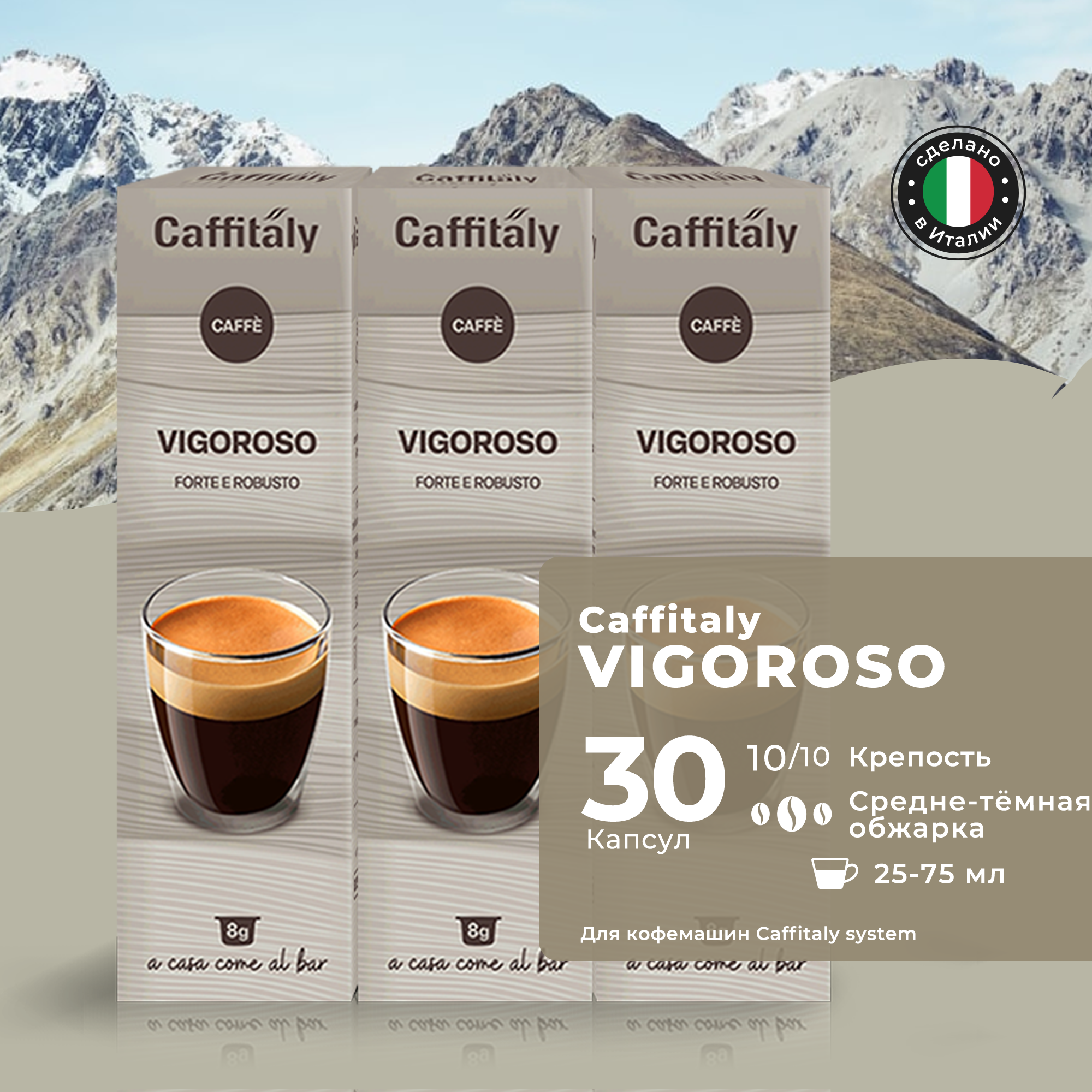 Кофе в капсулах Caffitaly System Ecaffe Vigoroso, 30 капсул, для Paulig, Luna S32, Maia S33, Tchibo, Cafissimo