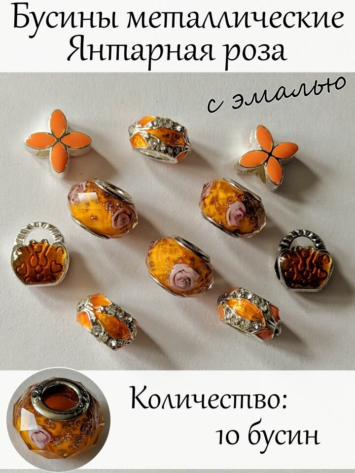 Бусины металл Янтарная роза 10шт с эмалью и стразами, стеклянные шармы для браслетов в стиле Пандора, цвет оранжевый