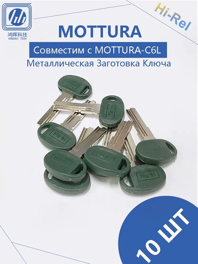 Hi-Rel заготовка ключа для MOTTURA C6L Медный материал 26*9*2.8mm 10ШТ