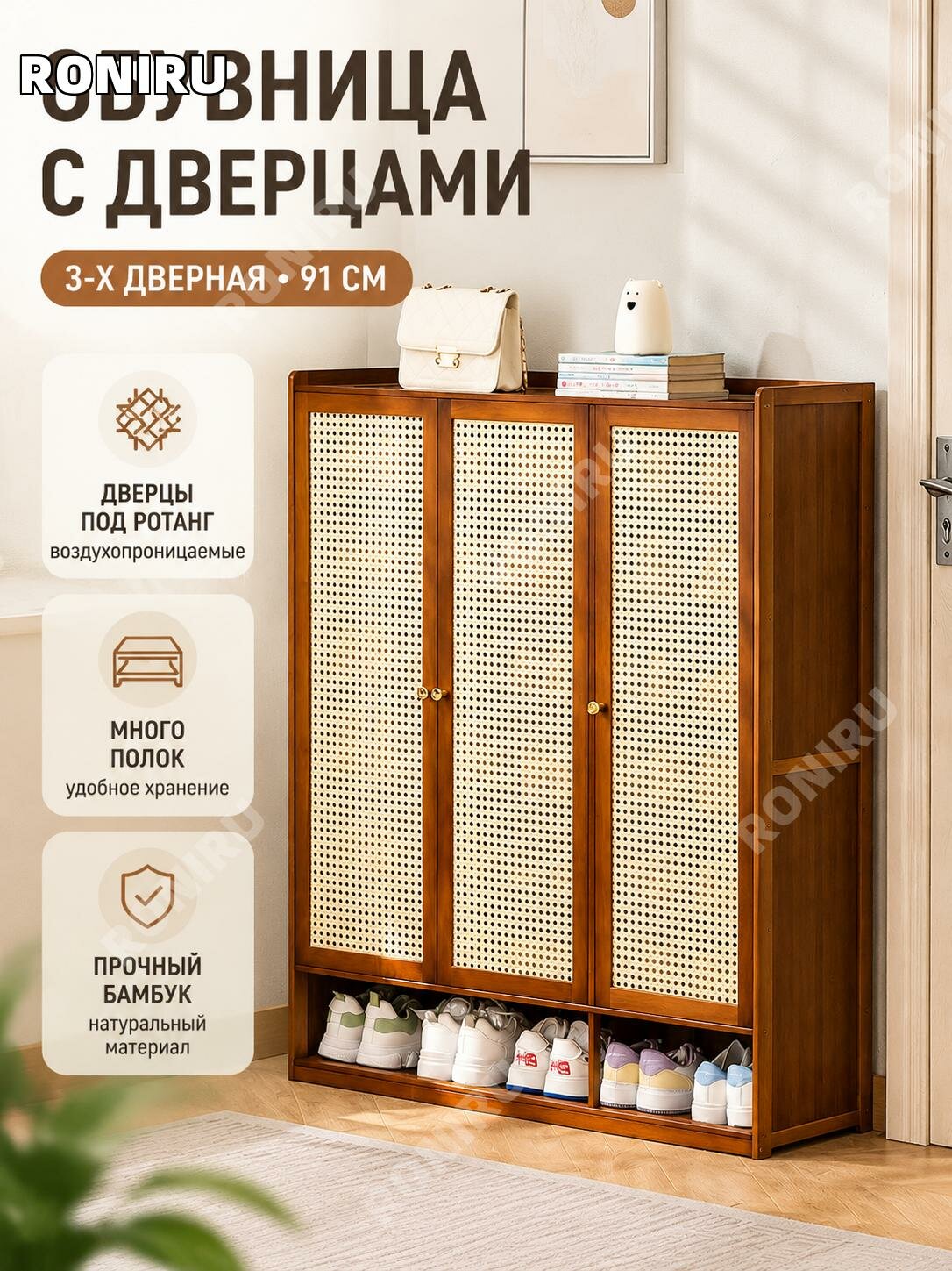 Обувница из бамбука91 см, напольный шкаф для прихожей с тремя дверцами под ротанг и вентиляцией, многоярусное хранение у входа