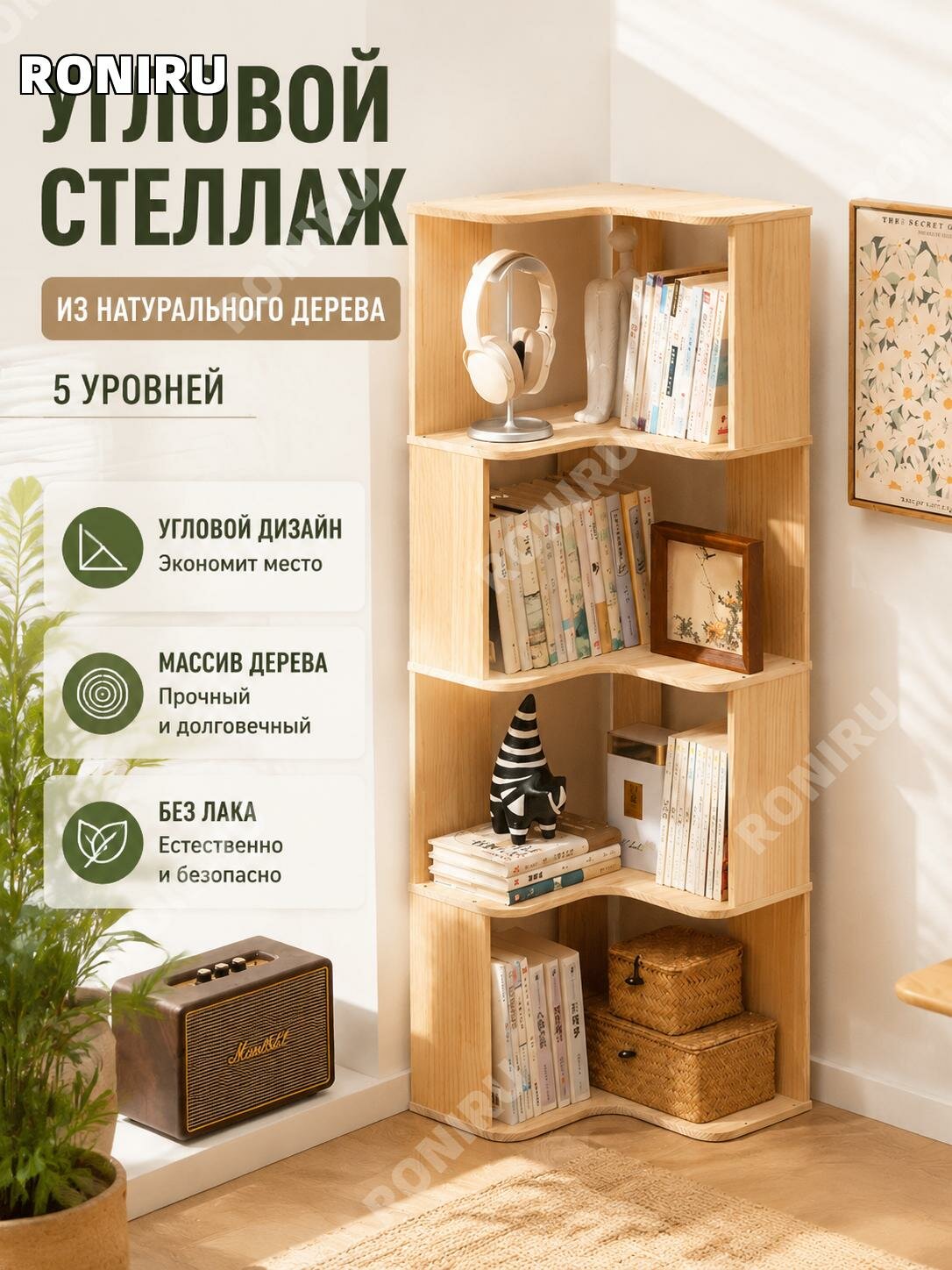 Деревянный напольный стеллаж для детских книг, угловая полка на пять уровней без покраски для хранения дома и в гостиной