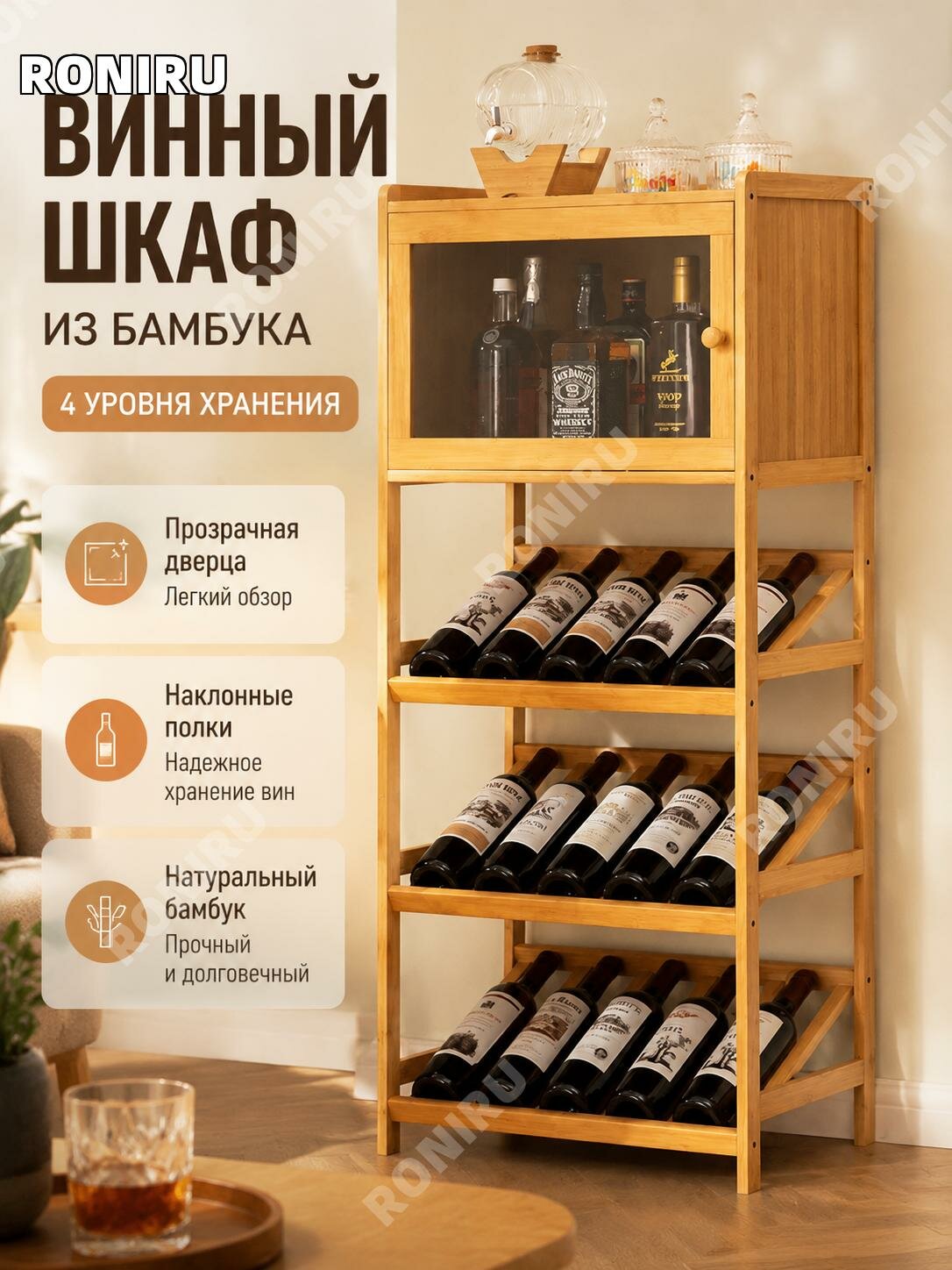 Винный шкаф из бамбука, напольный стеллаж для красного вина с прозрачной дверцей,4 яруса, длина52, хранение и витрина для гостиной