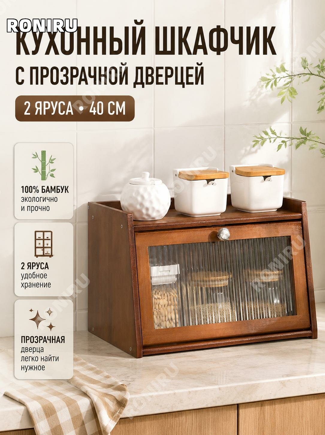 Кухонный органайзер из бамбука наньчжу, настольный шкафчик с прозрачной рифленой дверцей для специй и посуды,2 яруса40 см