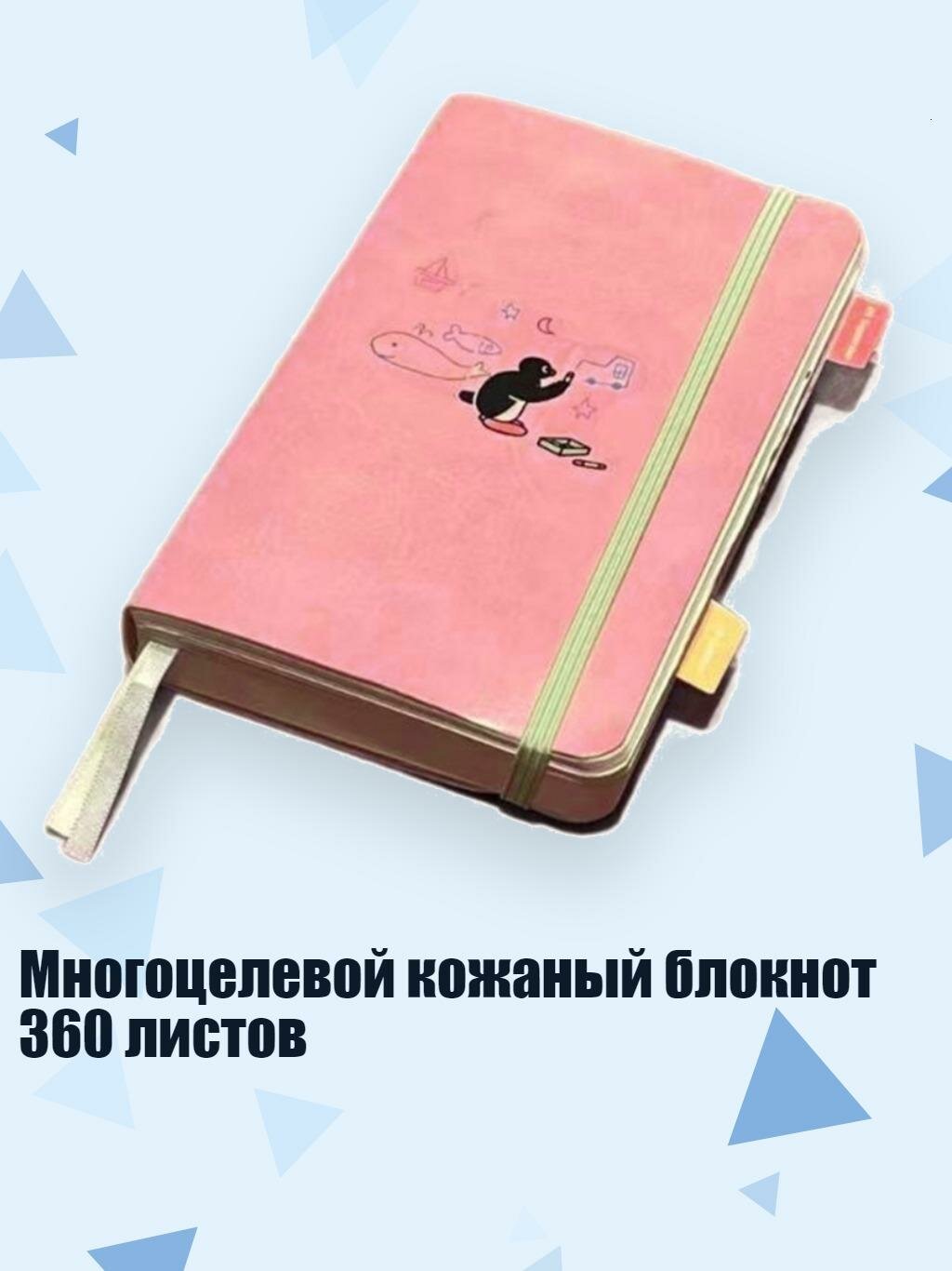 Многоцелевой кожаный блокнот 360 листов