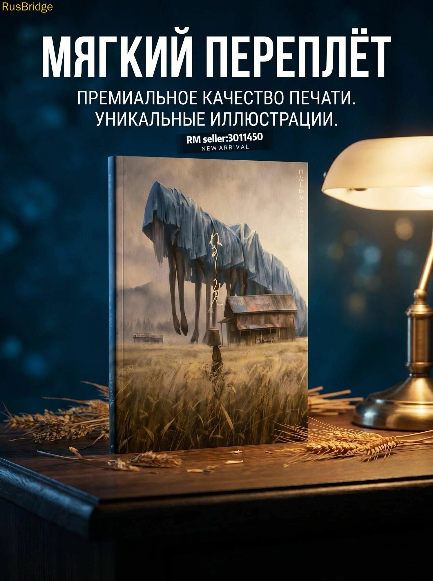 Артбук Suuri: сюрреалистический мир японского иллюстратора