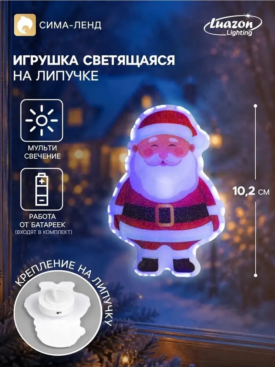 Светодиодная игрушка-липучка «Дед Мороз»