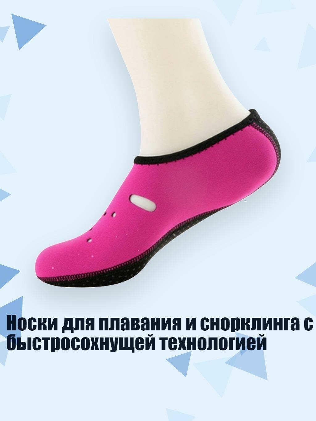 Носки для плавания и снорклинга с быстросохнущей технологией, красный - M