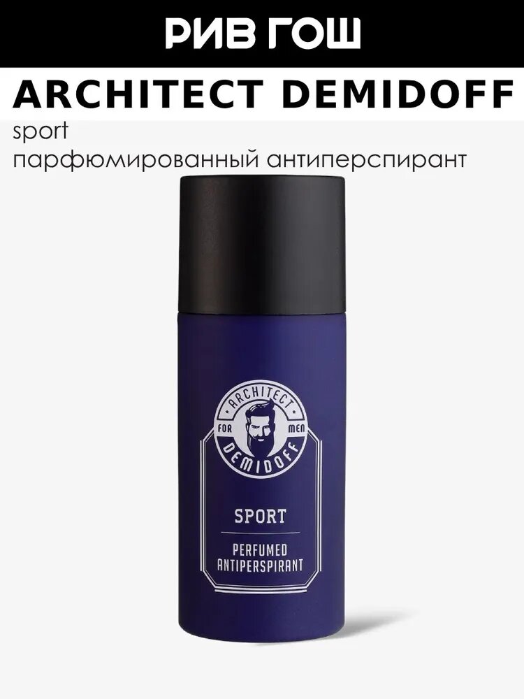 Architect Demidoff Дезодорант-антиперспирант мужской спрей парфюмированный Sport, 150 мл