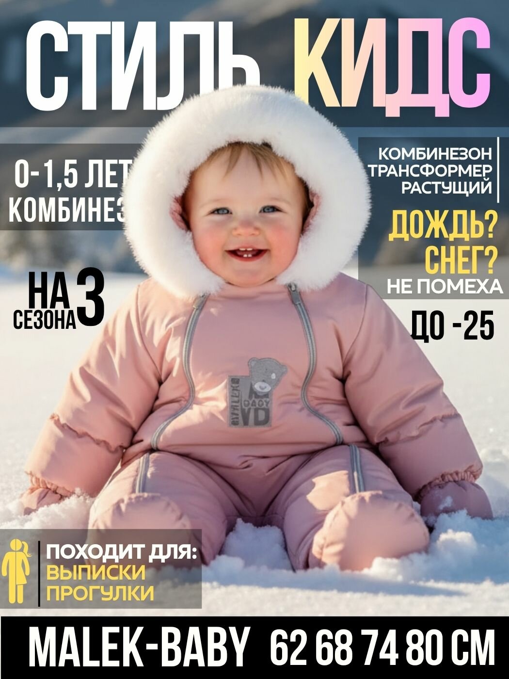 Комбинезон утеплённый Осень-зима 2026