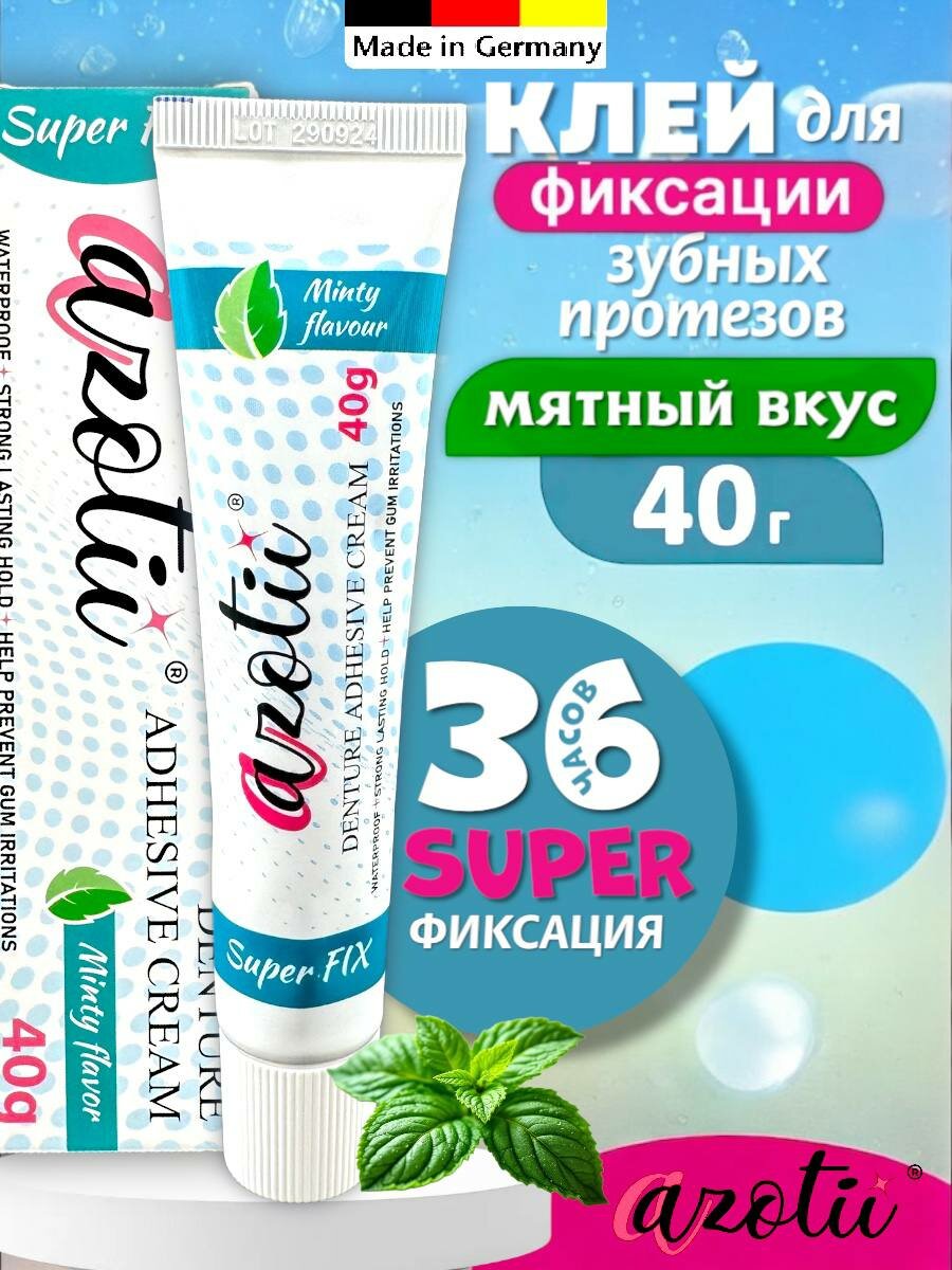 Крем Клей для фиксации зубных протезов