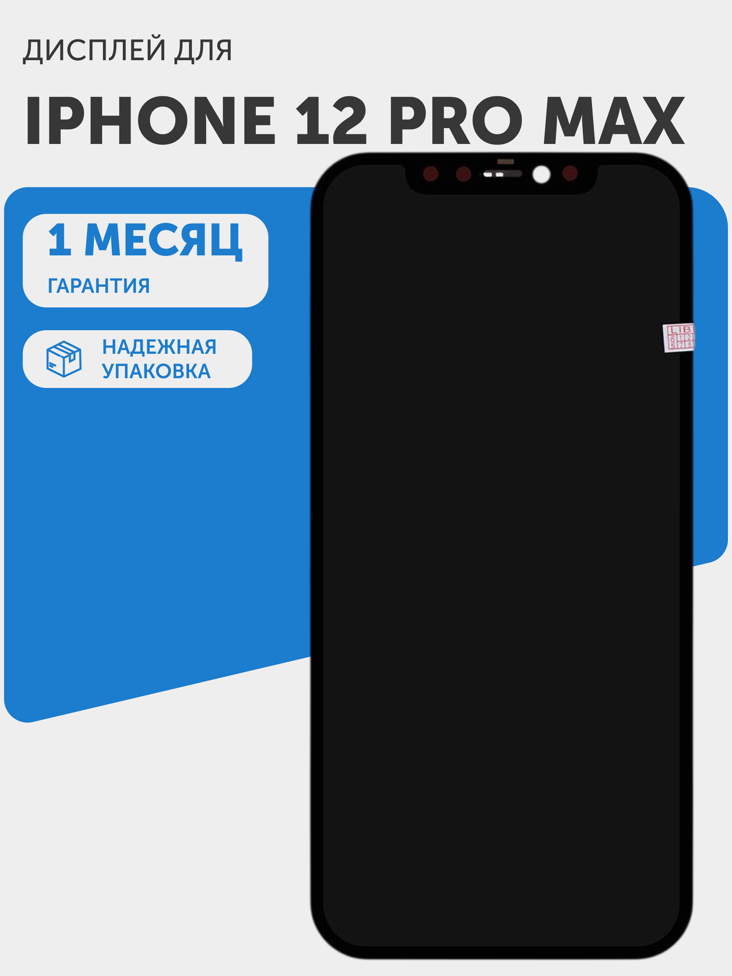 Дисплей для Apple iPhone 12 Pro Max оригинальная матрица ZY In-Cell COF LTPS FHD, черный