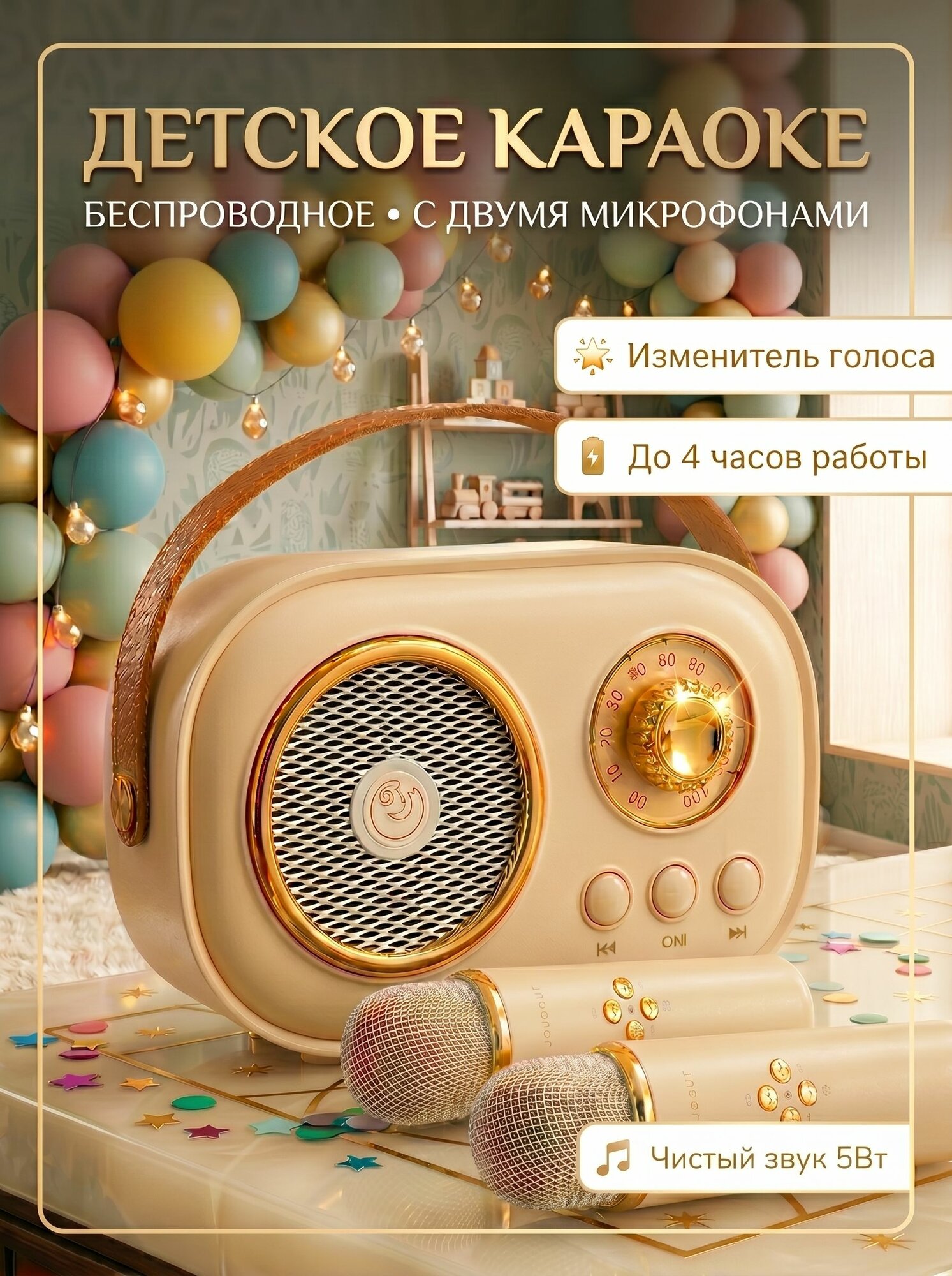 Детское караоке с двумя микрофонами беспроводное, караоке система детская с изменителем голоса, микрофон Bluetooth для детей, караоке колонка ретро в подарок