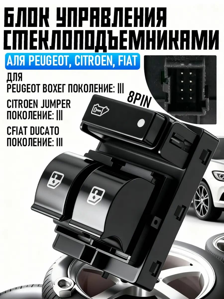 Блок стеклоподъемника Citroen Jumper/ Fiat Ducato / Peugeot Boxer зеленый 735487419