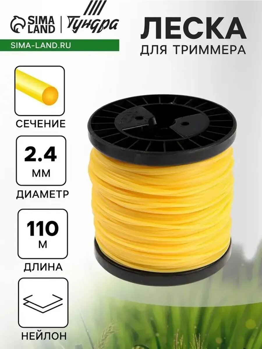 Нейлоновая леска для триммера 2.4 мм 110 м