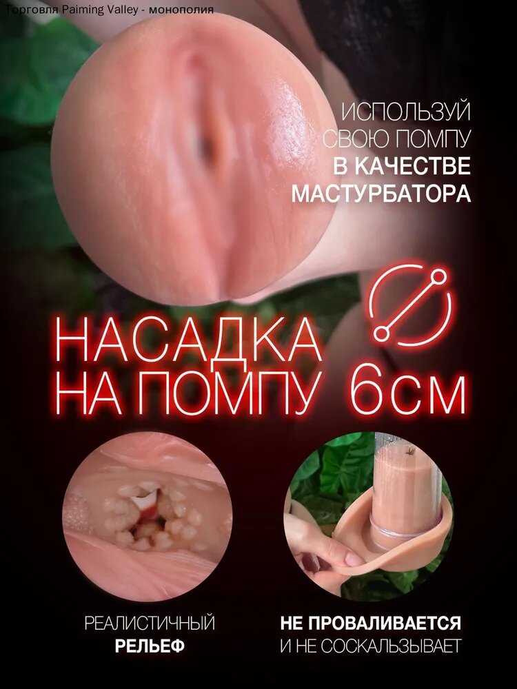 Сменная насадка для вакуумной помпы Chernokisa в виде вагины реалистичный мастурбатор