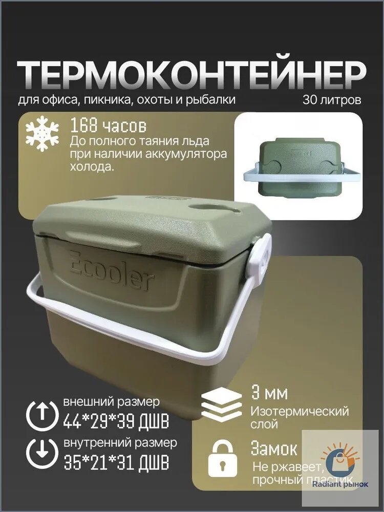 Термоконтейнер Ecooler 30 л для пикник охот рыбалк изотермический зеленый для хранения продуктов и напитков в дороге, на пикник.