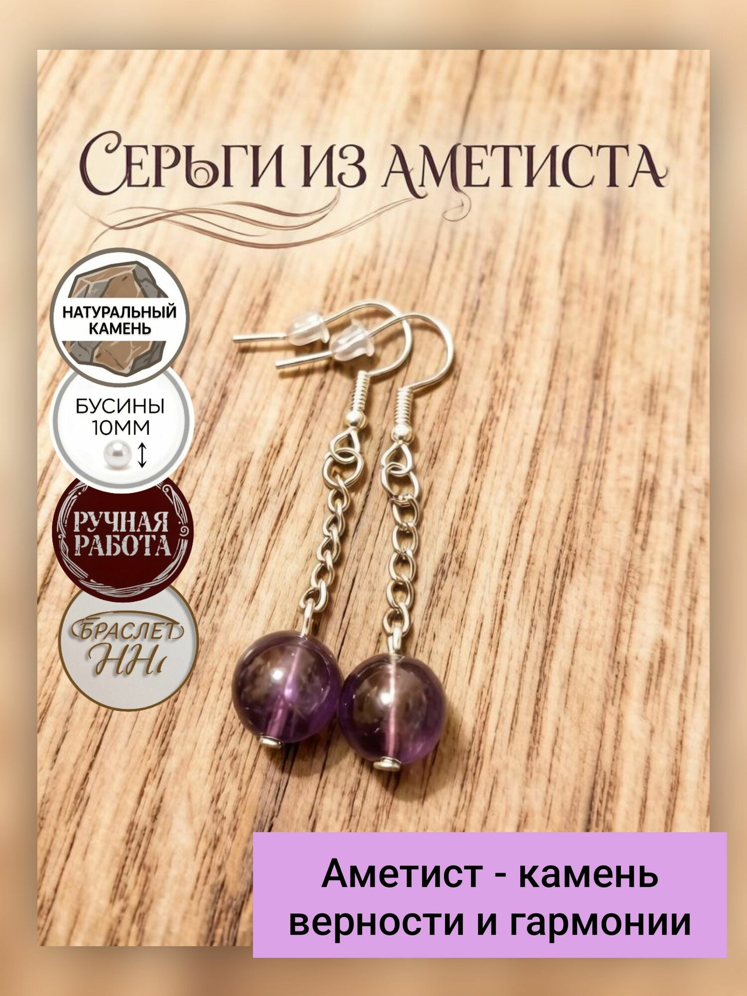 Серьги, аметист