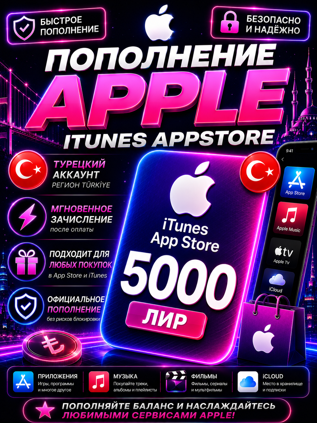 Пополнение Apple iTunes на 5000 лир (Турция, код)