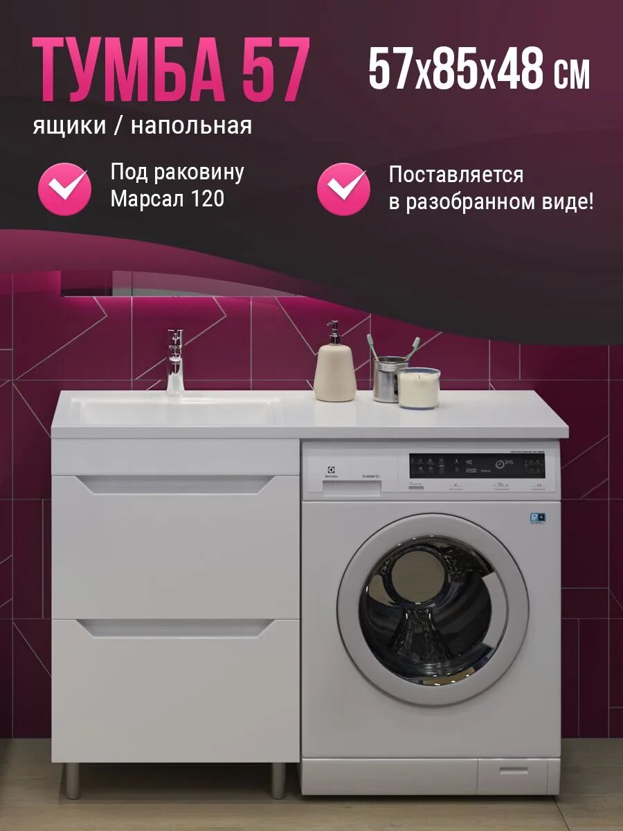 Тумба напольная в ванную марко Артель 57 ящики под раковину Марсал 120