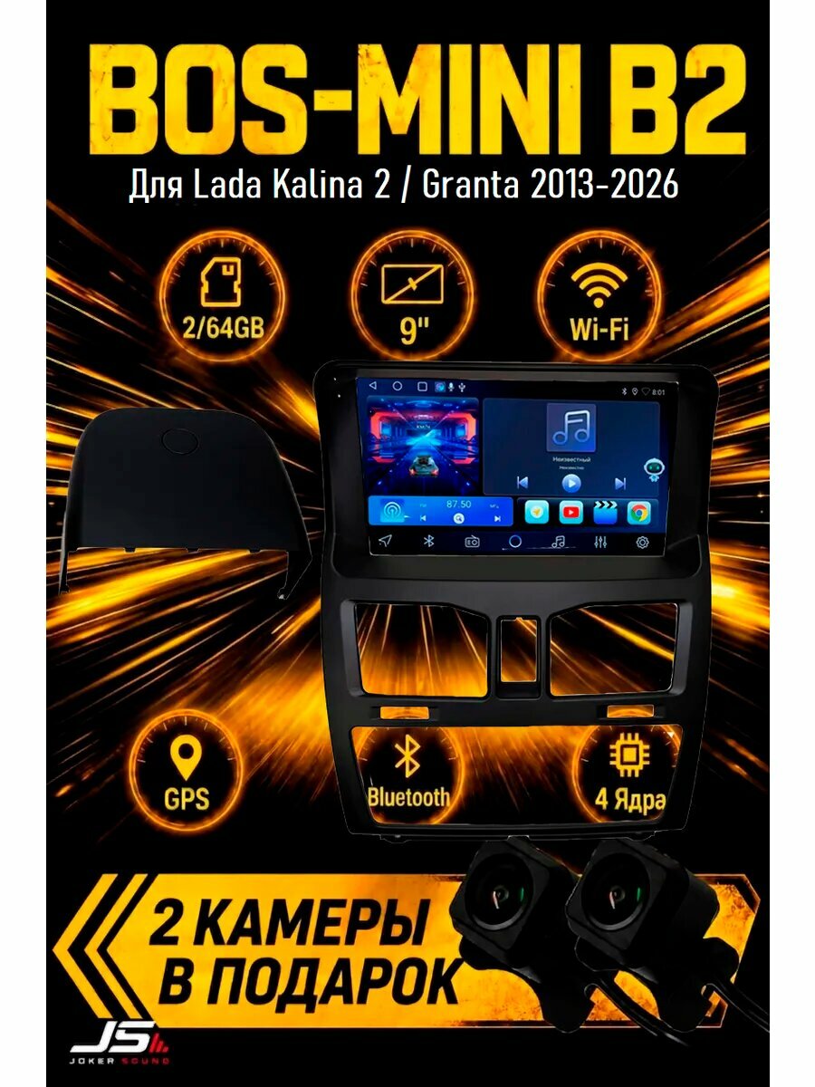 Андроид магнитола для LADA Kalina 2013-2018 2/64 BOS-MINI B2