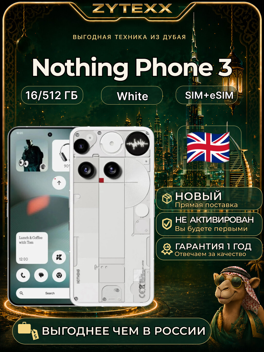 Смартфон Nothing Phone (3) 16Gb/512Gb (White|Белый) Регион- GB