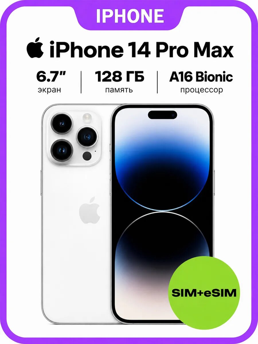 Смартфон Apple iPhone 14, 128 ГБ, экран 6.1", SIM + eSIM, Starlight/белый