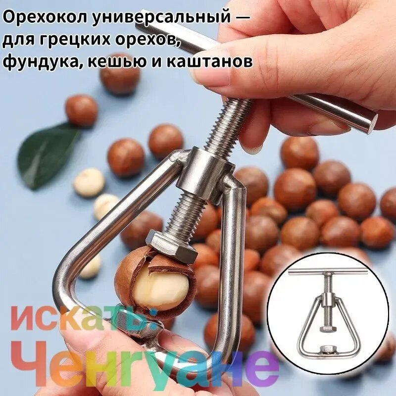 Орехокол, 10.6 см