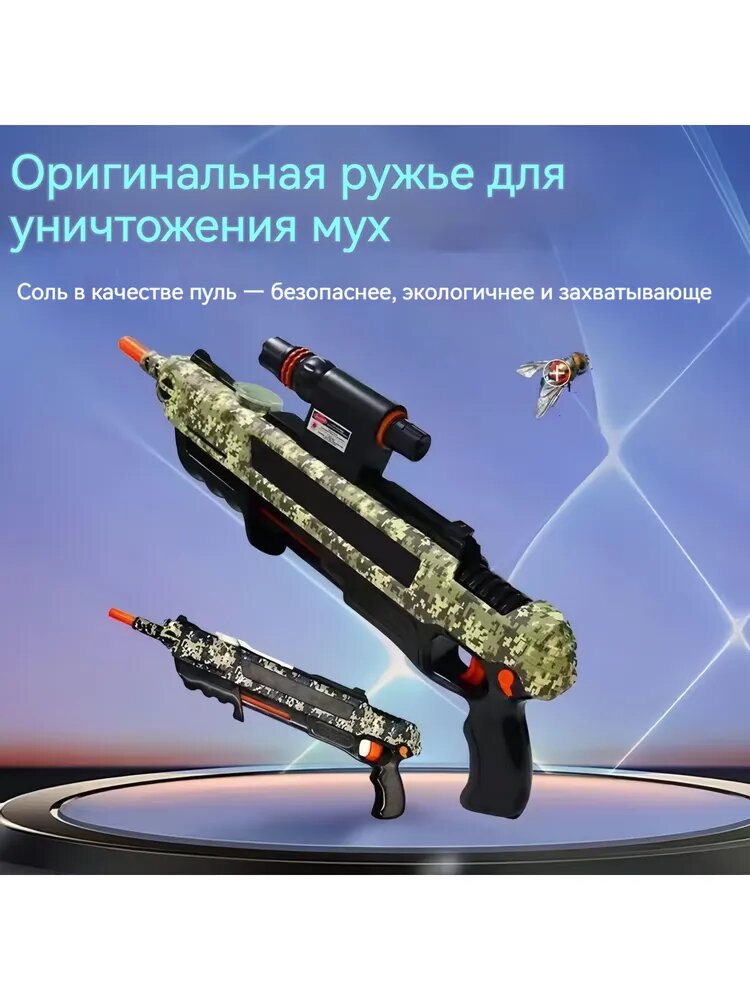 Солевой пистолет от мух и комаров, безопасное средство уничтожения насекомых, игрушка для детей и взрослых