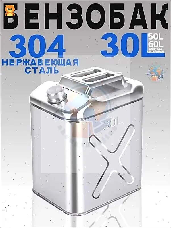 Канистра для ГСМ, 60 л