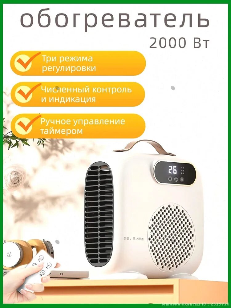 Обогреватель