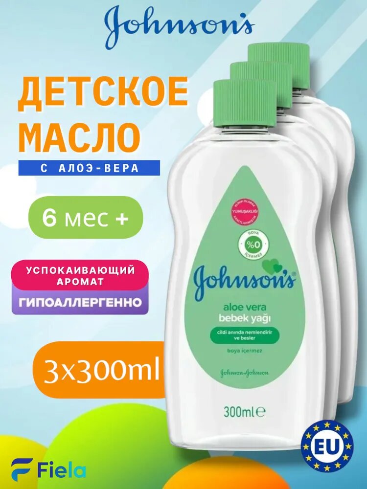 Johnson's baby детское масло для тела c Алоэ-вера / 3x300 мл