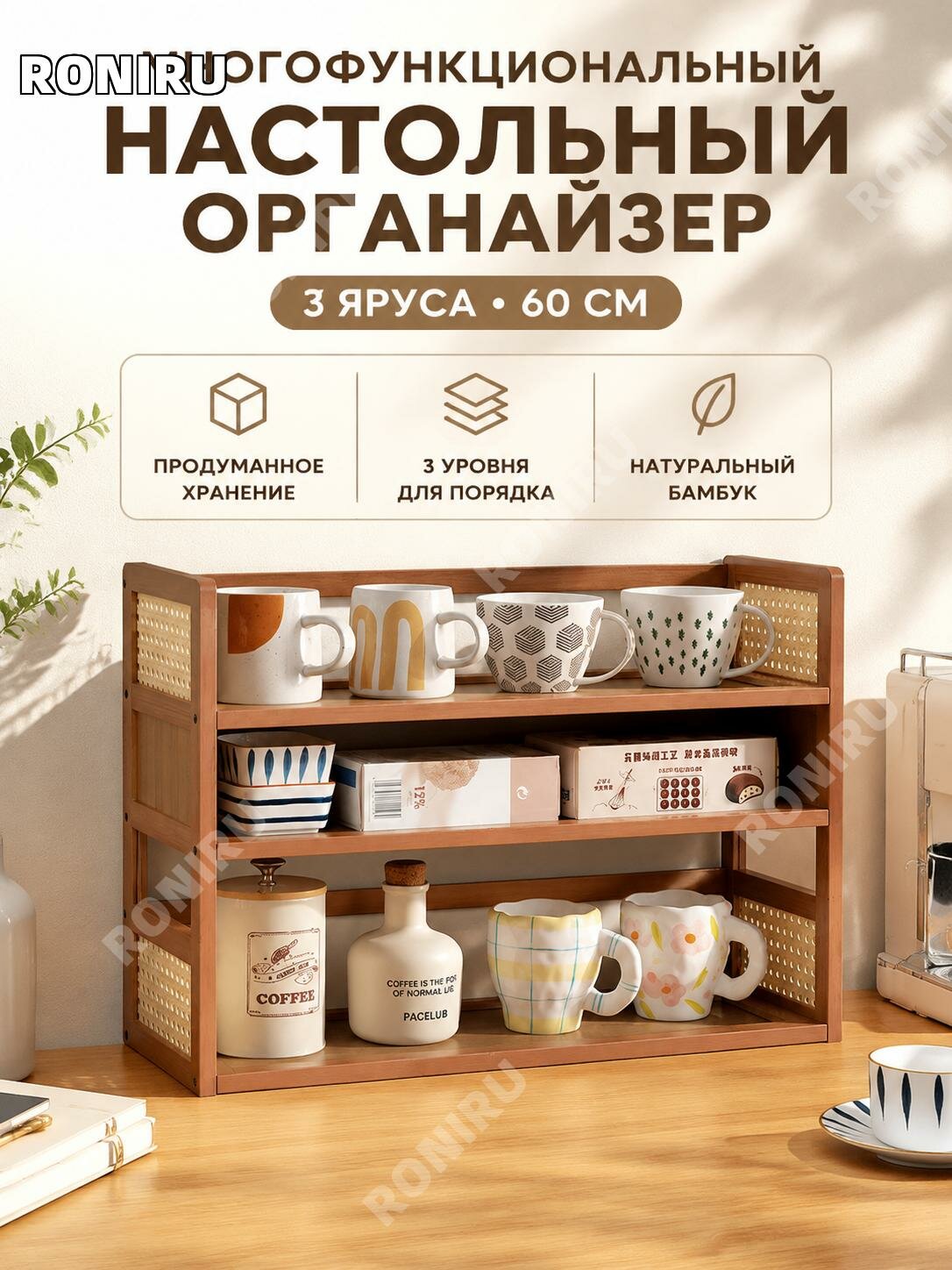Настольная полка-органайзер из бамбука,3 яруса,60 см, коричневая