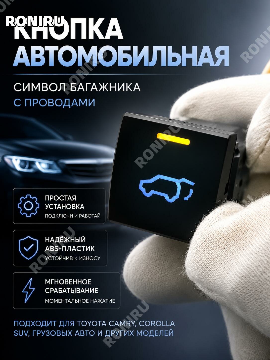 Автомобильная кнопка-выключатель с проводом, ABS, для Toyota Camry Corolla