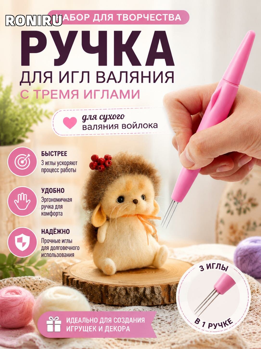 Ручка для игл валяния с тремя иглами — эргономичный держатель для сухого валяния войлока, набор для творчества