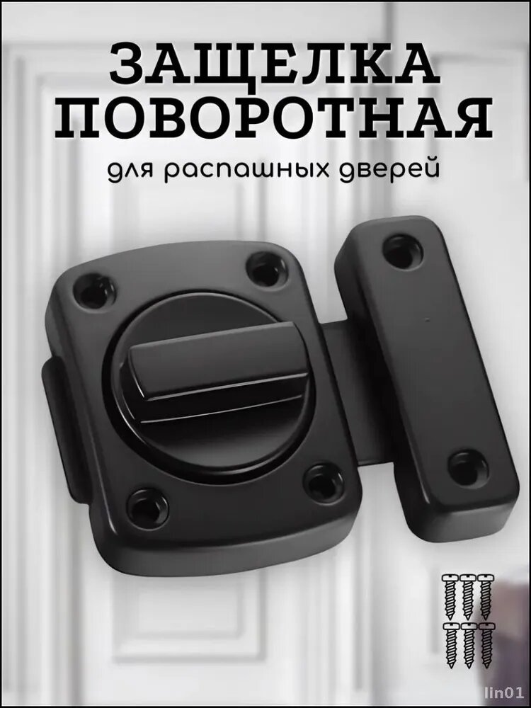 Задвижка — фото 1