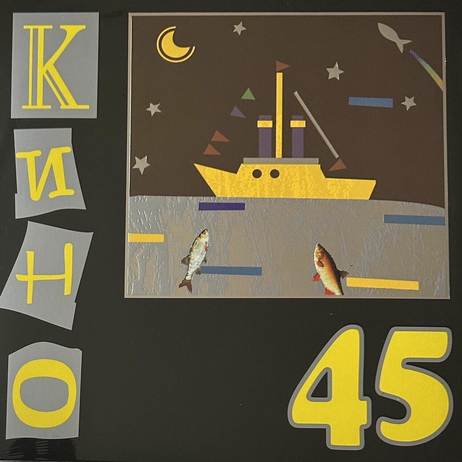 Виниловая пластинка Кино 45 (Россия)