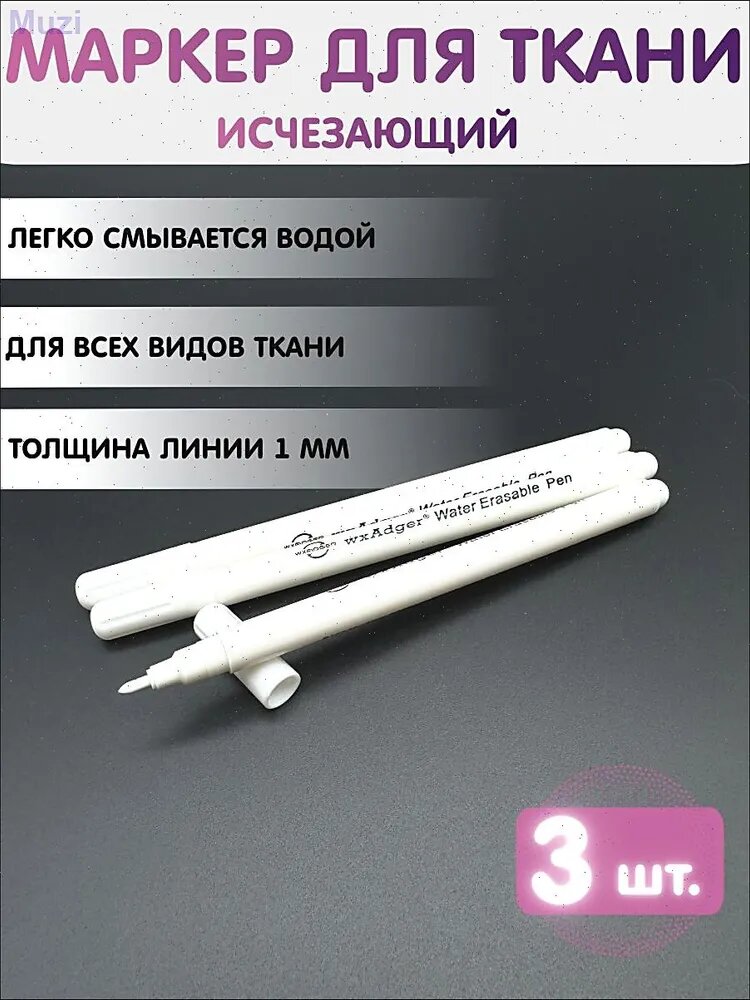 Маркерный карандаш
