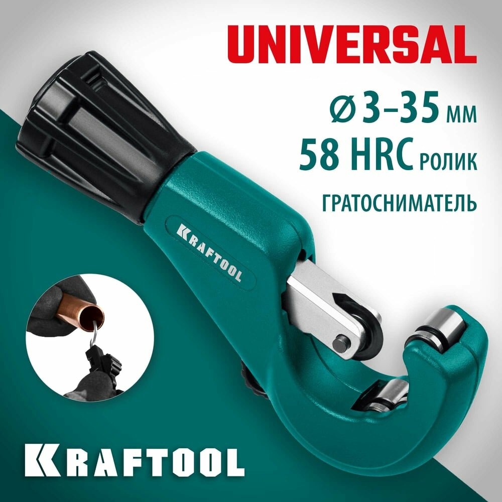 Труборез для меди и алюминия 3-35 мм KRAFTOOL Universal-35 23483 — фото 1