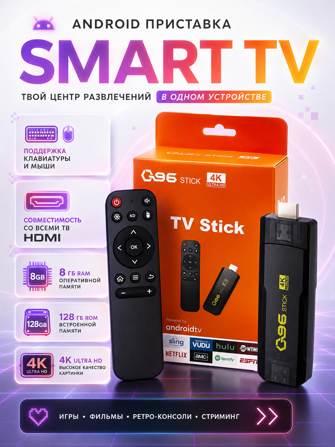 Медиаплеер ТВ-приставка Android Q96 TV Stick Wi Fi, Android, 8ГБ/128ГБ, Bluetooth, Wi-Fi, Пульт ДУ в комплекте, Черный