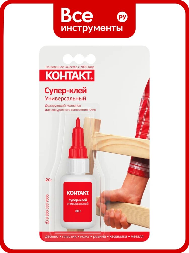 Супер-клей Контакт Универсальный 20 г 22298, резиновая, циклоакрилатный реакционный клей, водостойкий без запаха