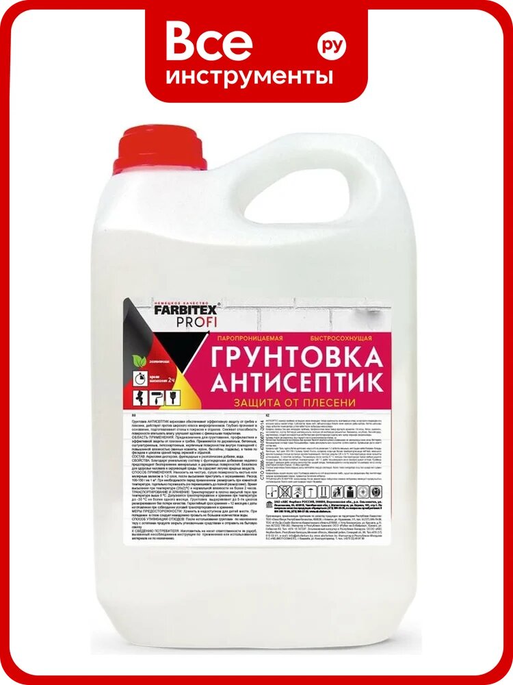 Грунтовка FARBITEX профи (антисептик; акриловая; 5 кг) 4300008132