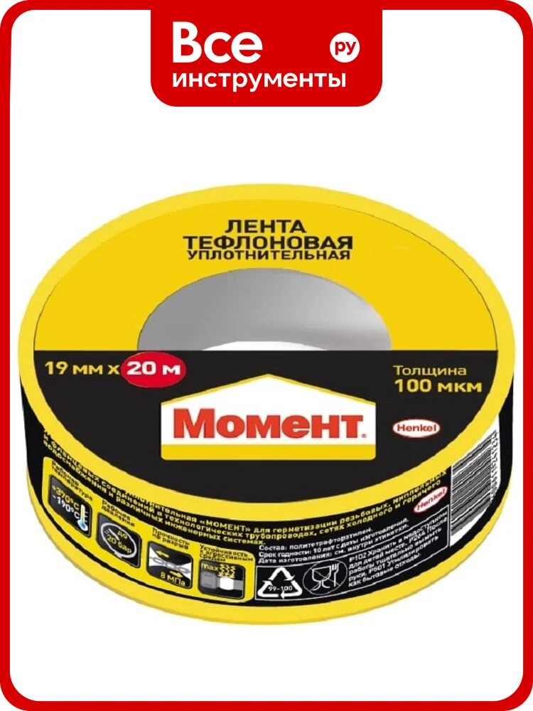 Уплотнительная лента Момент 2230214 тефлоновая, ФУМ, 20 м 3049500, маслобензостойкая, для газовых систем