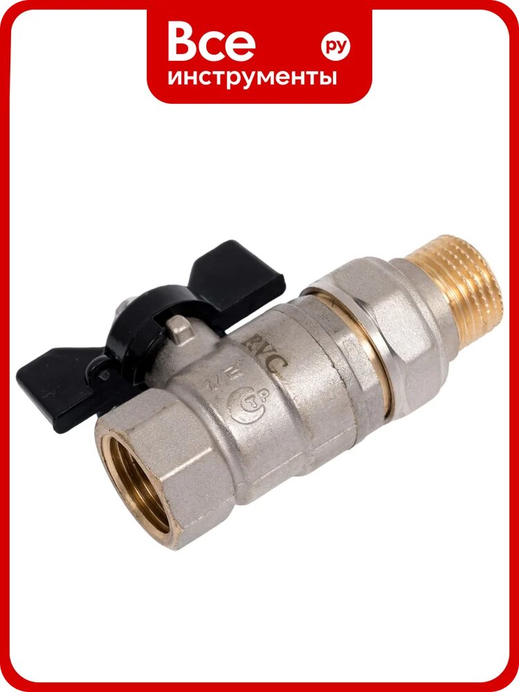 Кран шаровый Rvc 15 1/2" гш американка бабочка 17384, латунный полупрофессиональный запорный, черный флажок