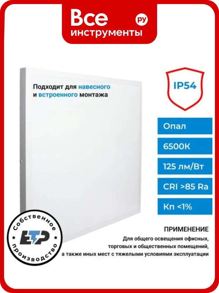 Светильник светодиодный ЕТР ДВО 01-1x40-003 УХЛ4 6500К IP54 40Вт опал 358233-54