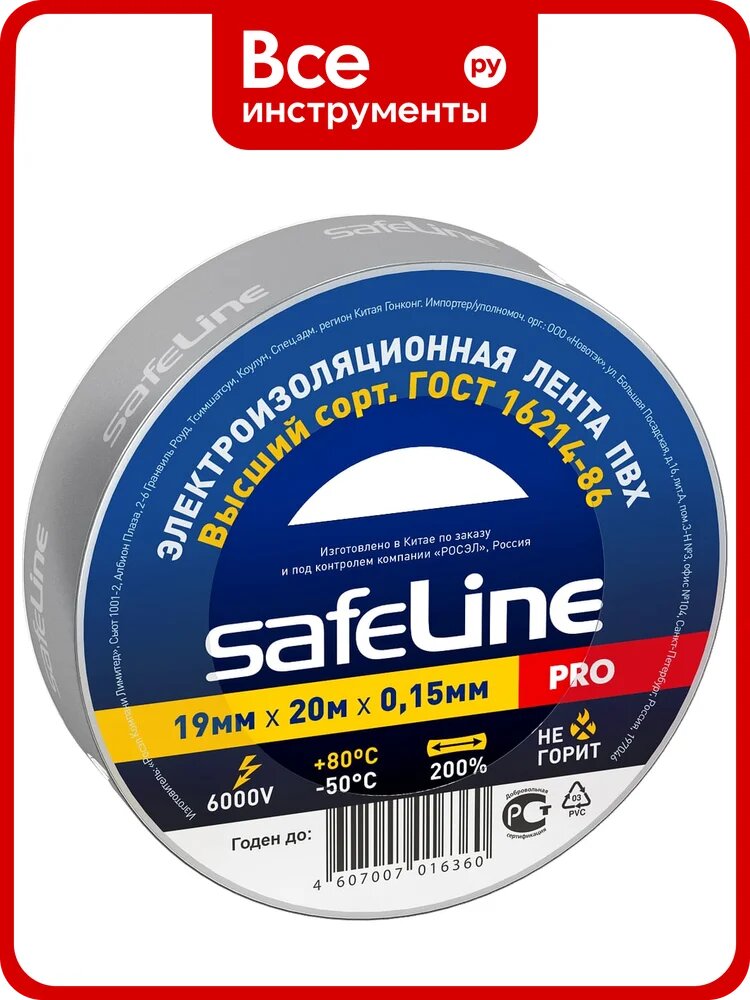 Изолента Safeline 12124, ПВХ, 19 мм x 20 м, морозостойкая, огнестойкая, серебристая